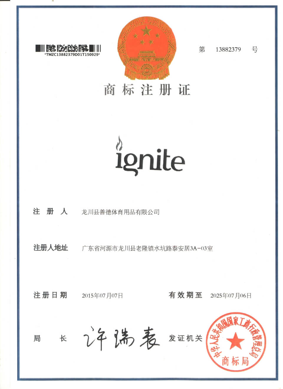 Trade Marks - IGNITE·銀焰